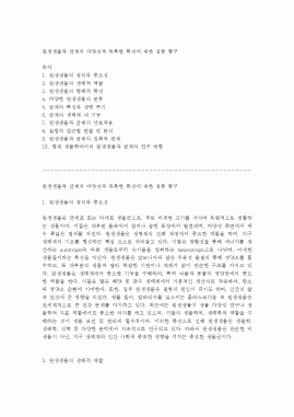 원생생물과 균계의 다양성과 독특한 특성에 대한 심층 탐구-1페이지