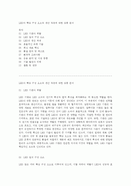 LED의 핵심 구성 요소와 생산 과정에 대한 심층 분석-1페이지