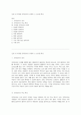 인체 내 다양한 상피조직의 유형과 그 고유한 특성-1페이지