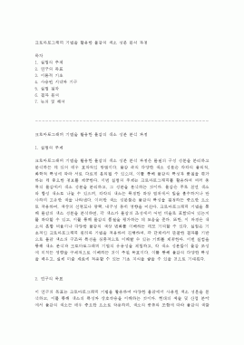 크로마토그래피 기법을 활용한 물감의 색소 성분 분석 과정-1페이지