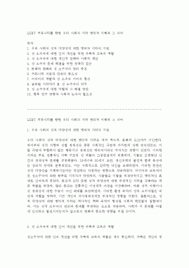 LGBT 커뮤니티를 향한 우리 사회의 시각 병리적 이해와 그 너머-1페이지