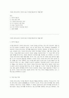 시프트 레지스터의 기능과 응용 디지털 회로에서의 역할 탐구-1페이지