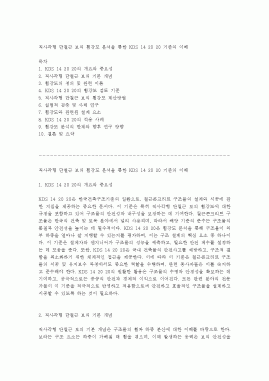 직사각형 단철근 보의 휨강도 분석을 통한 KDS 14 20 20 기준의 이해-1페이지