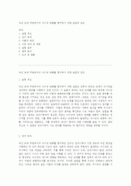 직선 도체 주변에서의 자기장 변화를 탐구하기 위한 실험적 접근-1페이지