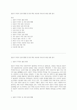 원숭이 두창의 전파 현황 및 증상 특징 대유행 가능성에 대한 심층 분석-1페이지