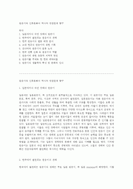 원숭이와 인류문화의 역사적 상관관계 탐구-1페이지