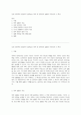 인체 생리학의 관점에서 살펴보는 척추 및 연부조직 질환의 다양성과 그 특성-1페이지