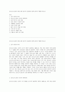 급성신우신염에 대한 심층 분석과 간호중재 전략 APN의 역할과 중요성-1페이지