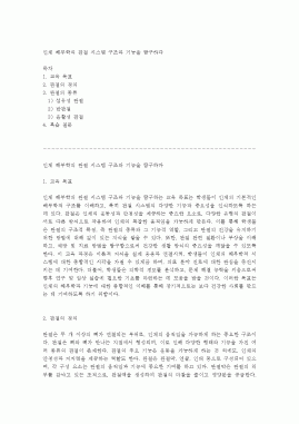 인체 해부학의 관절 시스템 구조와 기능을 탐구하다-1페이지