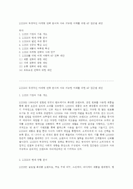 LUSH의 독창적인 마케팅 전략 분석과 지속 가능한 미래를 위한 4P 접근법 제안-1페이지