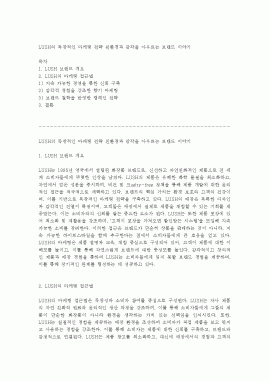 LUSH의 독창적인 마케팅 전략 친환경과 감각을 아우르는 브랜드 이야기-1페이지