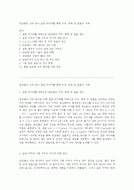 원심팬의 성능 분석 실험 데이터를 통한 수두, 동력 및 효율의 이해-1페이지
