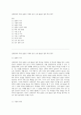 선팽창계수 측정 실험의 이해와 분석 고체 물질의 열적 특성 탐구-1페이지