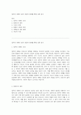 업무상 재해의 법적 쟁점과 판례를 통한 심층 분석-1페이지