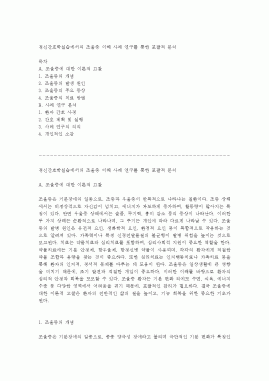 정신간호학실습에서의 조울증 이해 사례 연구를 통한 포괄적 분석-1페이지