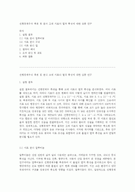 선팽창계수의 측정 및 분석 고체 시료의 열적 특성에 대한 심층 연구-1페이지