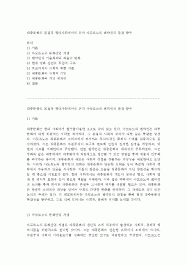 대중문화의 본질과 현대사회에서의 위치 아도르노와 벤야민의 관점 탐구-1페이지