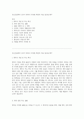 정신간호학에 있어서 중독의 다양한 측면과 치료 접근법 탐구-1페이지