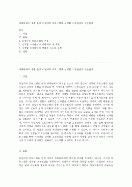 대중문화의 심층 분석 리얼리티 프로그램과 성역할 고정관념의 상관관계-1페이지