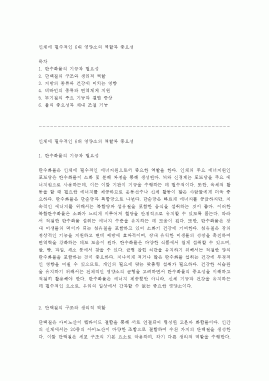 인체에 필수적인 6대 영양소의 역할과 중요성-1페이지