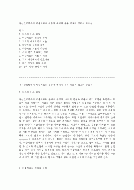 정신간호학에서 미술치료의 심층적 해석과 응용 치료적 접근의 중요성-1페이지