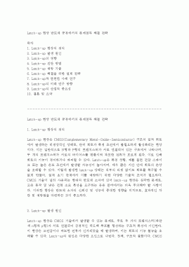 Latch-up 현상 반도체 공정에서의 문제점과 해결 전략-1페이지