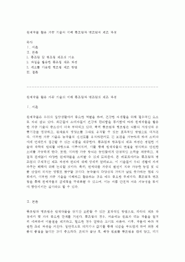원예작물 활용 가공 기술의 이해 통조림과 병조림의 제조 과정-1페이지