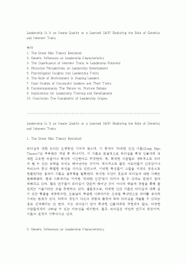 Leadership Is It an Innate Quality or a Learned Skill Exploring the Role of Genetics and Inherent Traits-1페이지