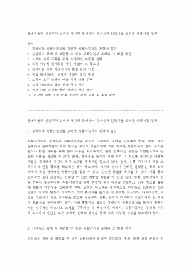 원예작물의 생산부터 소비자 직거래 판매까지 경제성과 안전성을 고려한 식품사업 전략-1페이지