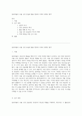 원예작물의 식물 성장 조절제 활용 현재와 미래의 방향성 탐구-1페이지