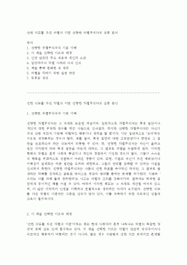 선한 의도를 가진 차별의 이면 선량한 차별주의자의 심층 분석-1페이지