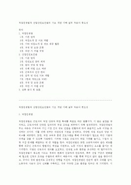 직업안정법과 산업안전보건법의 기초 개념 이해 실무 적용의 중요성-1페이지