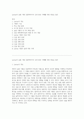 Levine의 보존 이론 간호학에서의 인체 반응 이해를 위한 새로운 접근-1페이지