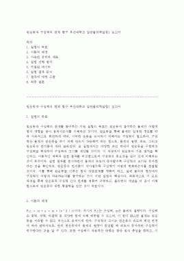 원운동과 구심력의 관계 탐구 부산대학교 일반물리학실험1 보고서-1페이지