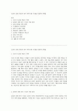 인체의 감염 경로와 방어 메커니즘 미생물 리포터의 통찰-1페이지