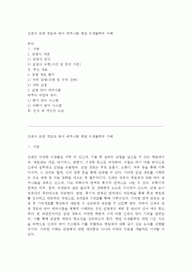 인체의 감염 경로와 방어 메커니즘 병원 미생물학의 이해-1페이지