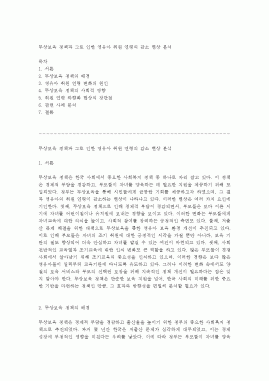 무상보육 정책과 그로 인한 영유아 취원 연령의 감소 현상 분석-1페이지