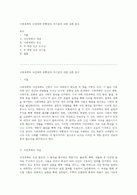 사회과학과 자연과학 공통점과 차이점에 대한 심층 분석 (1)-1페이지