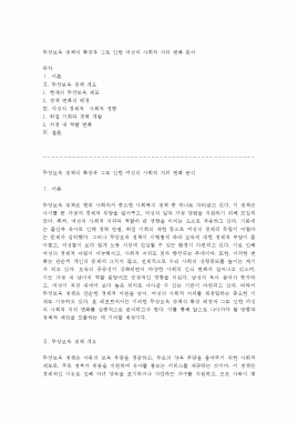 무상보육 정책의 확장과 그로 인한 여성의 사회적 지위 변화 분석-1페이지