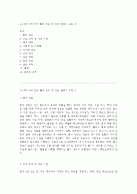 Lib FX 사례 연구 환자 정보 및 진단 관리의 모든 것-1페이지