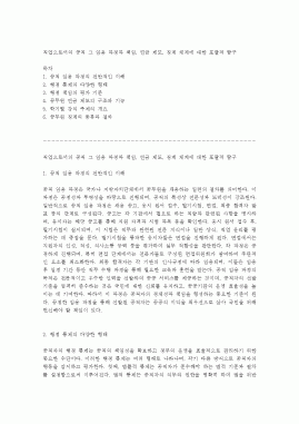 직업으로서의 공직 그 임용 과정과 책임, 연금 제도, 징계 체계에 대한 포괄적 탐구-1페이지