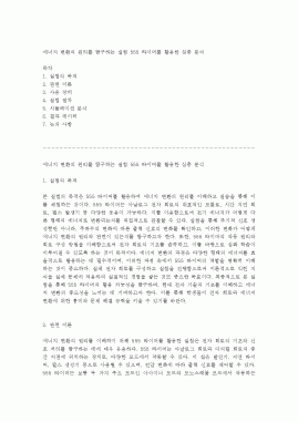 에너지 변환의 원리를 탐구하는 실험 555 타이머를 활용한 심층 분석-1페이지