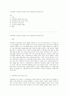 사회과학과 자연과학의 본질적 차이와 공통점에 대한 심층 분석-1페이지
