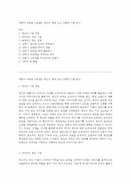 대중의 마음을 사로잡는 광고의 핵심 요소 전략과 기법 분석-1페이지