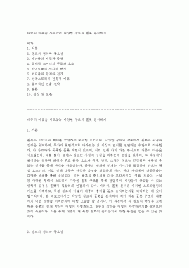 대중의 마음을 사로잡는 다양한 장르의 플롯 분석하기-1페이지