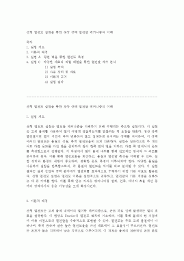 선형 열전도 실험을 통한 정상 상태 열전달 메커니즘의 이해-1페이지
