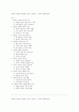 대중의 마음을 사로잡는 선전의 기술과 그 사회적 영향력 탐구-1페이지