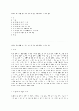 대중의 목소리를 반영하는 정치적 현상 포퓰리즘의 다각적 분석-1페이지