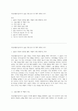직업재활시설에서의 실습 경험 분석 및 향후 방향성 제시-1페이지