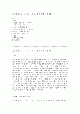 원인불명 열(Fever of Unknown Origin) 분석 사례를 통한 통찰-1페이지